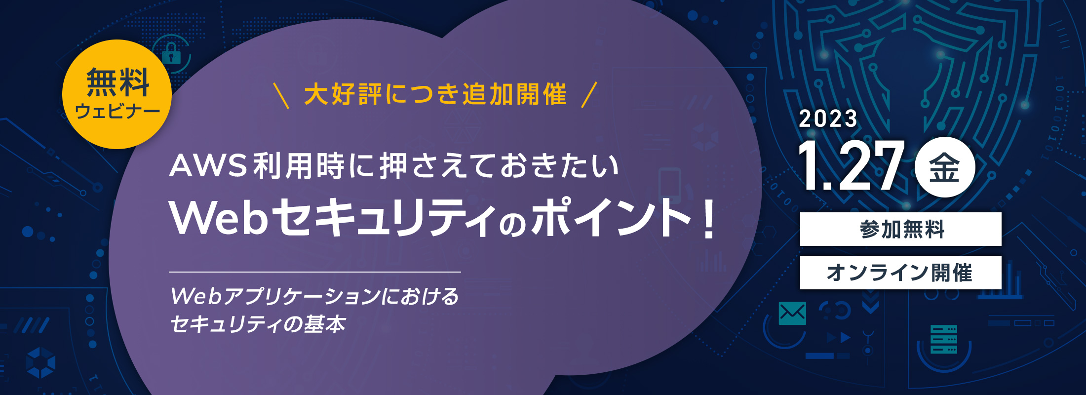 無料ウェビナー情報 | CloudCREW byGMO | GMOグローバルサイン・ホールディングス㈱